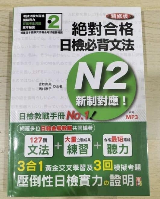 ¿Es el libro de texto Gokaku Dekiru JLPT N2 bueno para practicar ...