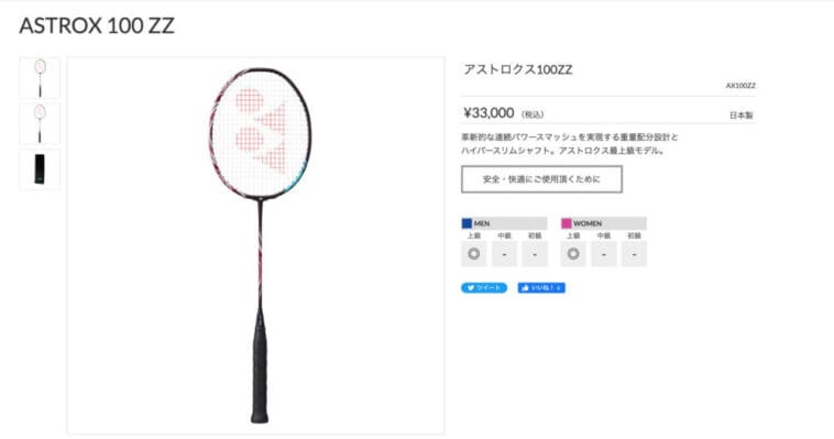 日本的 Yonex 价格便宜吗？| 日本与美国、中国、印度尼西亚和马来西亚的 Yonex 价格比较 - Japan Truly