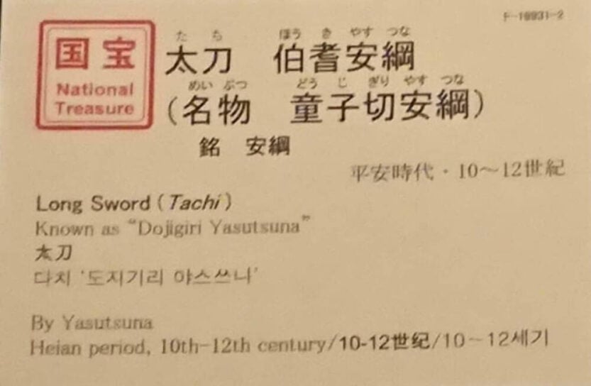 Dojigiri: The Millennium-Old Katana, Demon-Slayer Now Exhibited in Tok ...