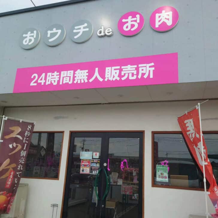 Japan’s Completely Unmanned, 24-Hour Meat Shop – Japan Truly