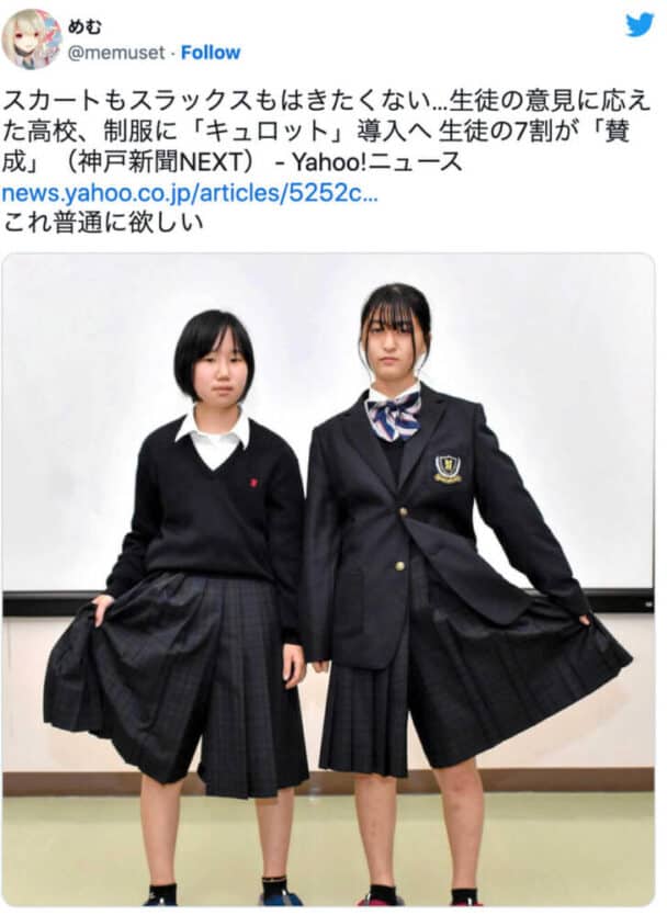 Japanese High School Adds Culottes to Uniforms for Gender Diversity In ...